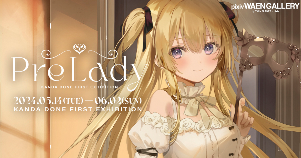可憐なキャラを描く館田ダン氏の初個展「Pre Lady」がpixiv WAEN GALLERYで開催 ｜デザインを深掘り MdN