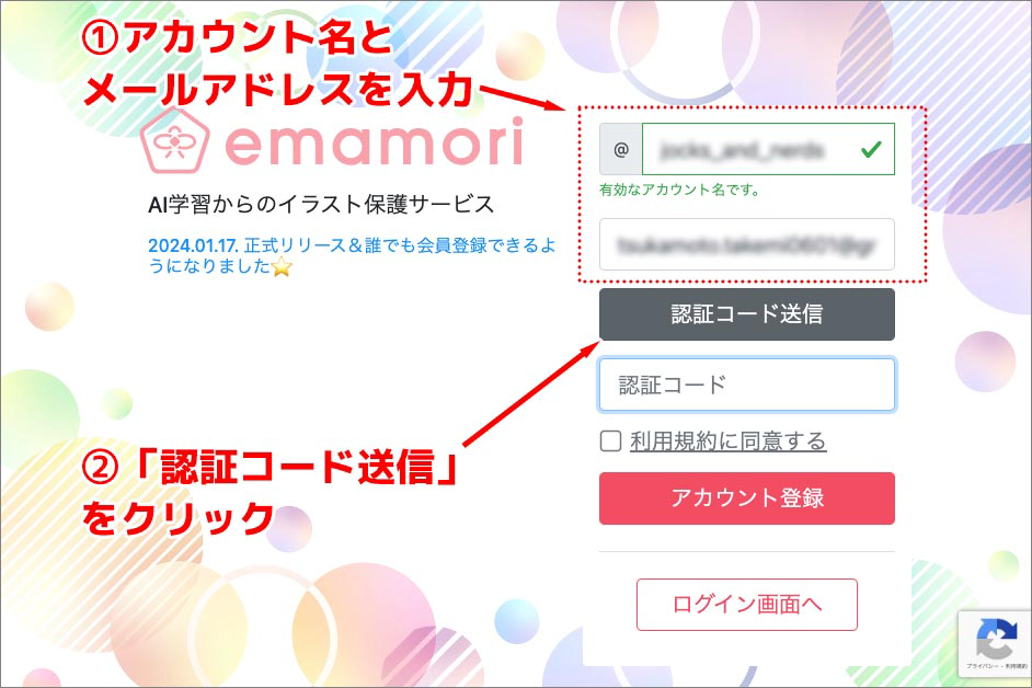 画像生成AI学習防止ツール「emamori」と「Glaze」でクリエイターの権利を守る（前編） ｜デザインを深掘り MdN
