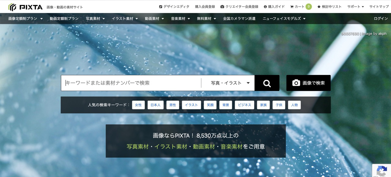 PIXTAに画像定額制プラン「月20点プラン」が登場、写真・イラスト素材を使うユーザーニーズに応える ｜デザインを深掘り MdN