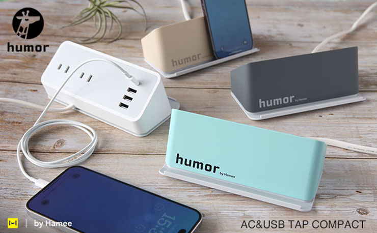 Hamee、卓上サイズの多機能充電タップ「humor AC&USB TAP COMPACT」を発売 ｜デザインを深掘り MdN
