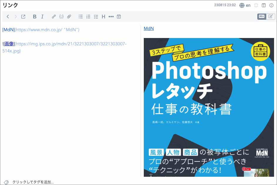 屈指のコスパで習得可能！デザイン現場でも役立つMarkdownをマスターしよう！ ｜デザインを深掘り MdN