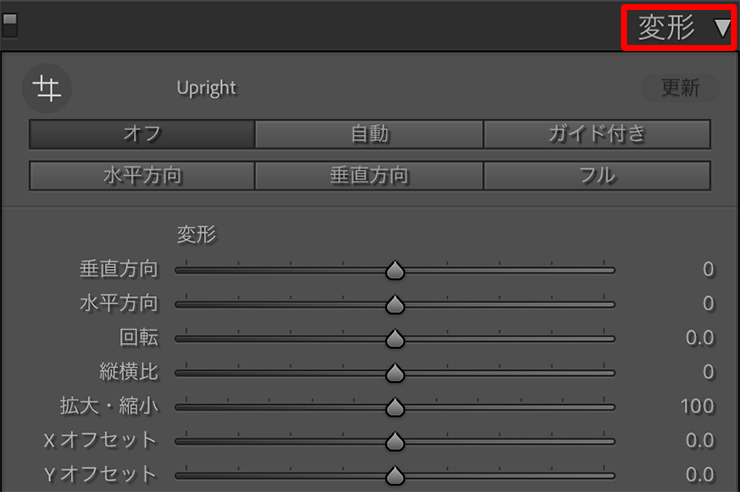 Lightroomで写真の歪み、傾き、角度を補正する方法|画像補正|Lightroom逆引き辞典 ｜デザインを深掘り MdN