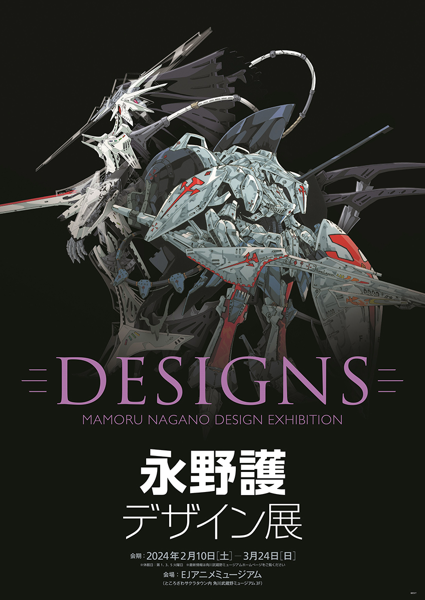 「DESIGNS永野護デザイン展」が2月10日に開幕！ 最新の作品や貴重な資料が展示される大型展覧会 ｜デザインを深掘り MdN