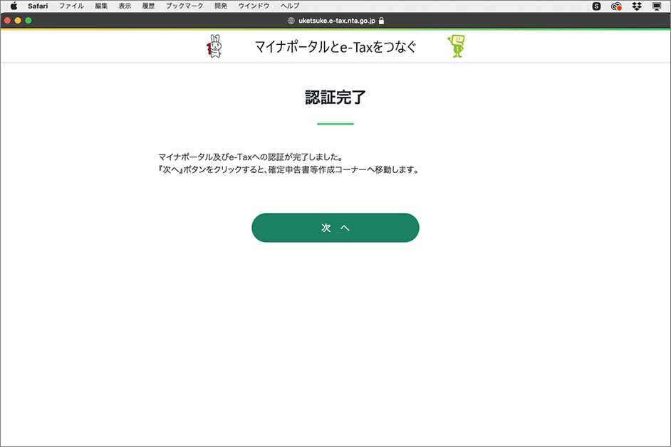 Macユーザーがe-Taxで確定申告するために必要な基礎知識 ｜デザインを深掘り MdN