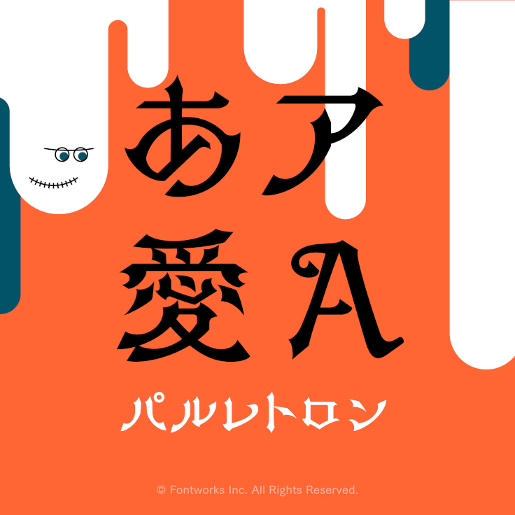 フォントワークス、トッピング感覚で使いたいフォントを選べる「mojimo-plus」の提供を開始 ｜デザインを深掘り MdN