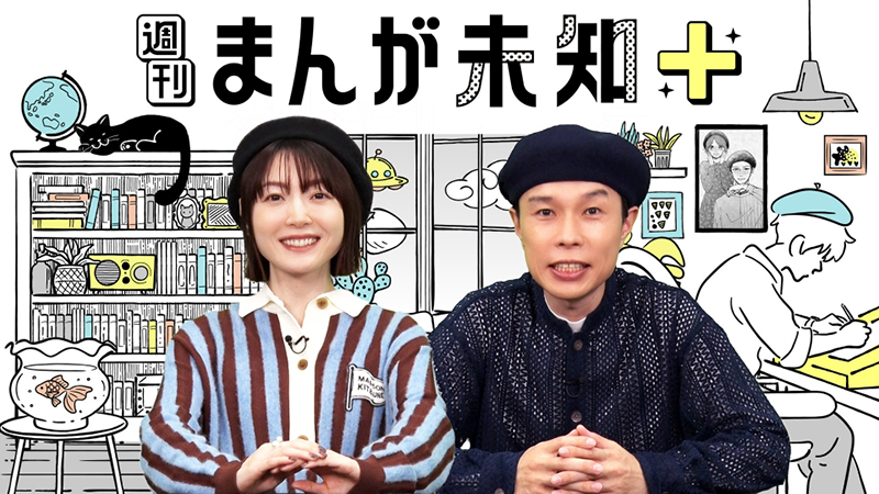 BookLiveのサービスがTV番組「週刊まんが未知＋」との連動でイラストコンテストを開催中 ｜デザインを深掘り MdN