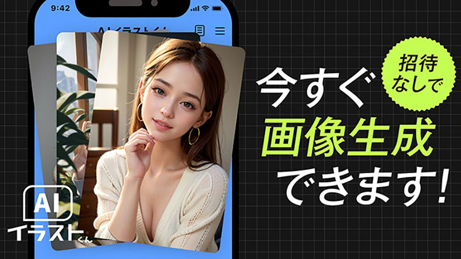 LINEで画像生成できる「AIイラストくん」が招待制を撤廃し全ユーザーに公開！生成枚数は140万枚を突破 ｜デザインを深掘り MdN