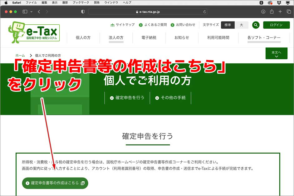 Macユーザーがe-Taxで確定申告するために必要な基礎知識（2024年最新版） ｜デザインを深掘り MdN