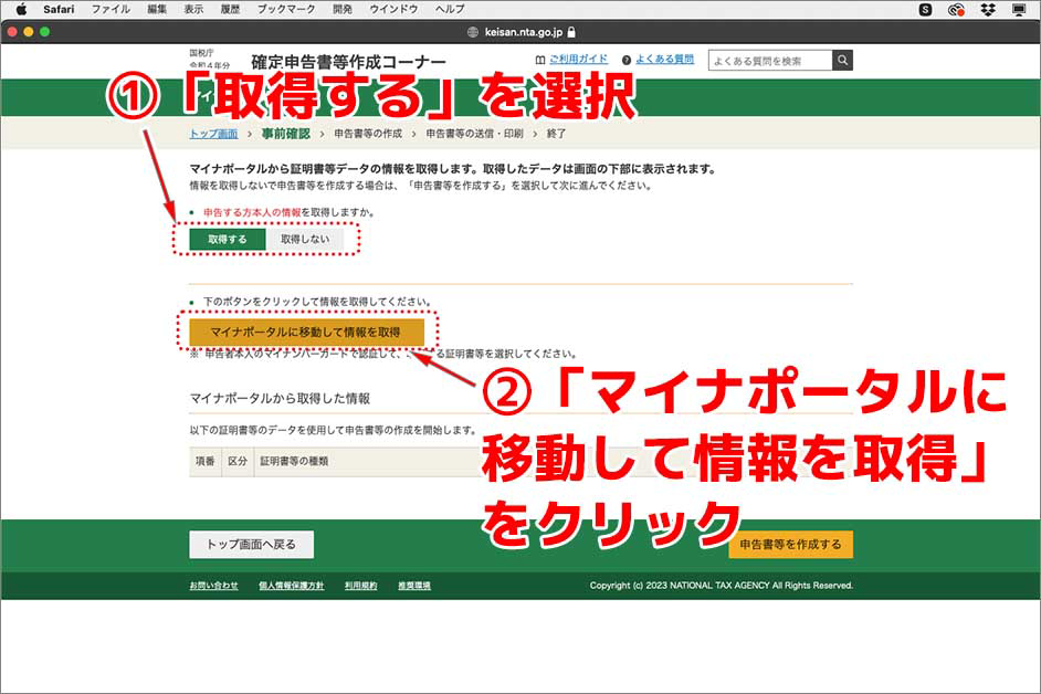 Macユーザーがe-Taxで確定申告するために必要な基礎知識 ｜デザインを深掘り MdN