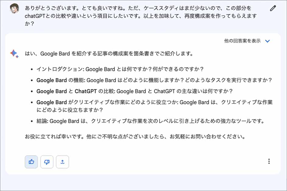 ついに日本語対応！クリエイターも知っておきたいGoogle Bardの使い方（実践編） ｜デザインを深掘り MdN