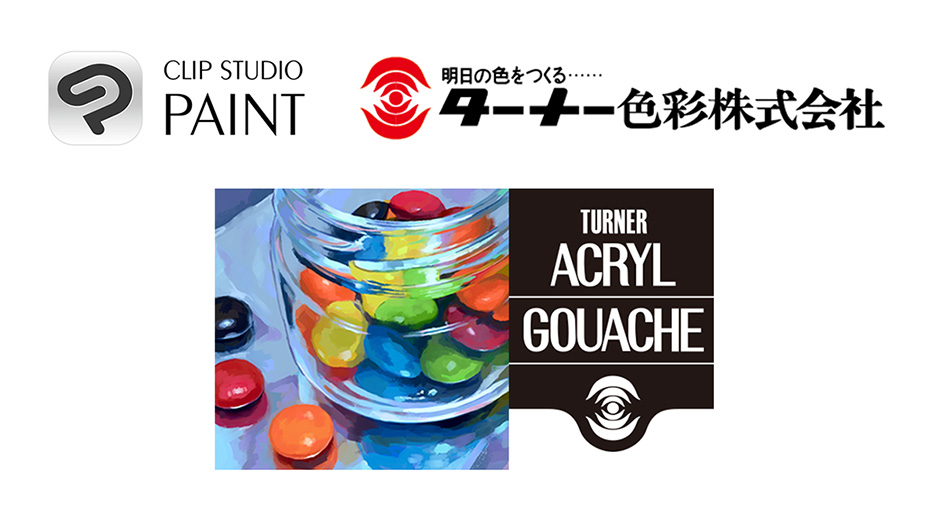 セルシス、ターナー色彩とのコラボで「CLIP STUDIO PAINT」のカラーセットとブラシを無償配布 ｜デザインを深掘り MdN