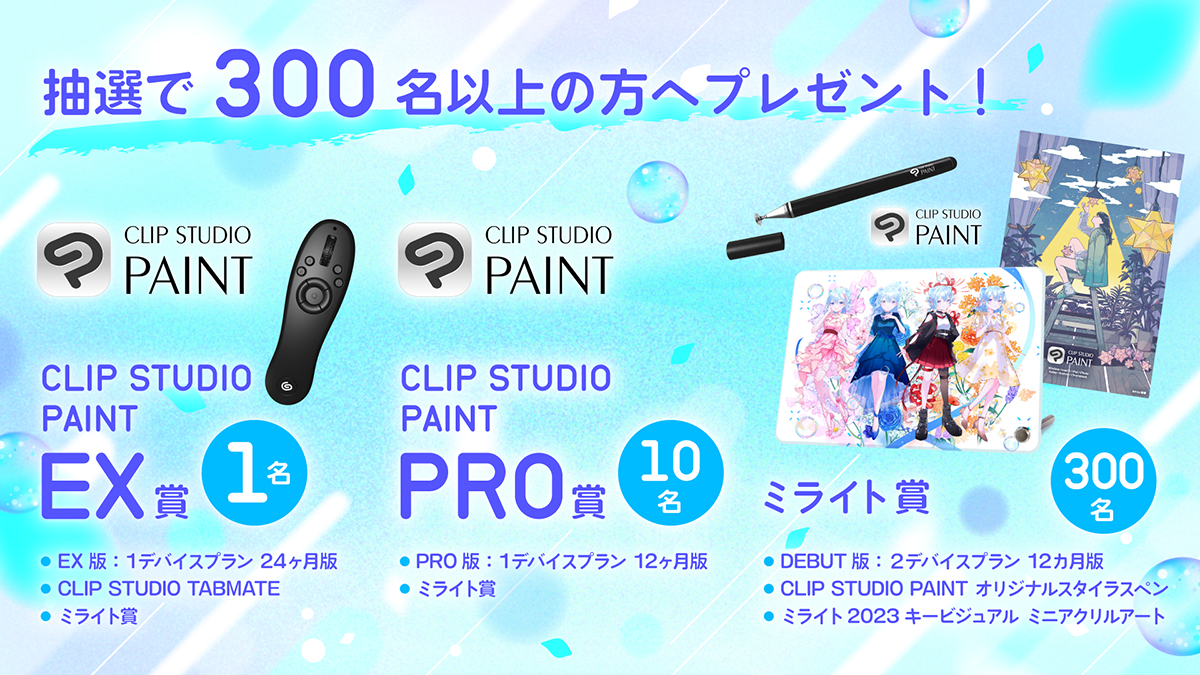 配信アプリ「IRIAM」の5周年を記念したイラスト投稿企画。クリスタの協賛で賞品が豪華！ ｜デザインを深掘り MdN