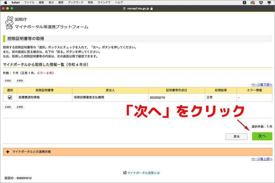 Macユーザーがe-Taxで確定申告するために必要な基礎知識 ｜デザインを深掘り MdN
