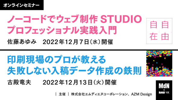 デザインってオモシロイ -MdN Design Interactive-｜デザインってオモシロイ -MdN Design Interactive-