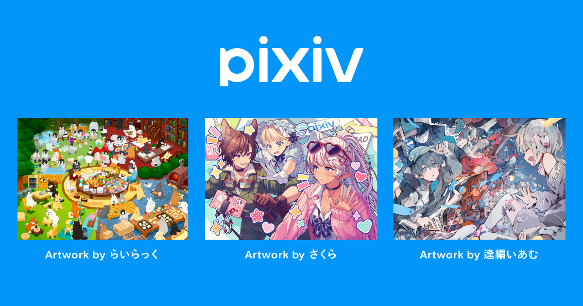 「pixiv」がサービスロゴを16年ぶりに刷新！ リニューアル記念の投稿募集の企画もスタート ｜デザインを深掘り MdN