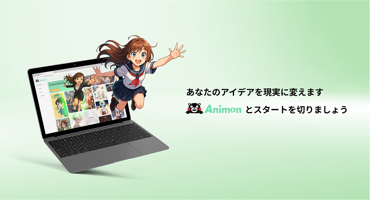 アニメに特化したAI動画生成サービス「Animon.ai」の国内ユーザー向けサービスがスタート ｜デザインを深掘り MdN