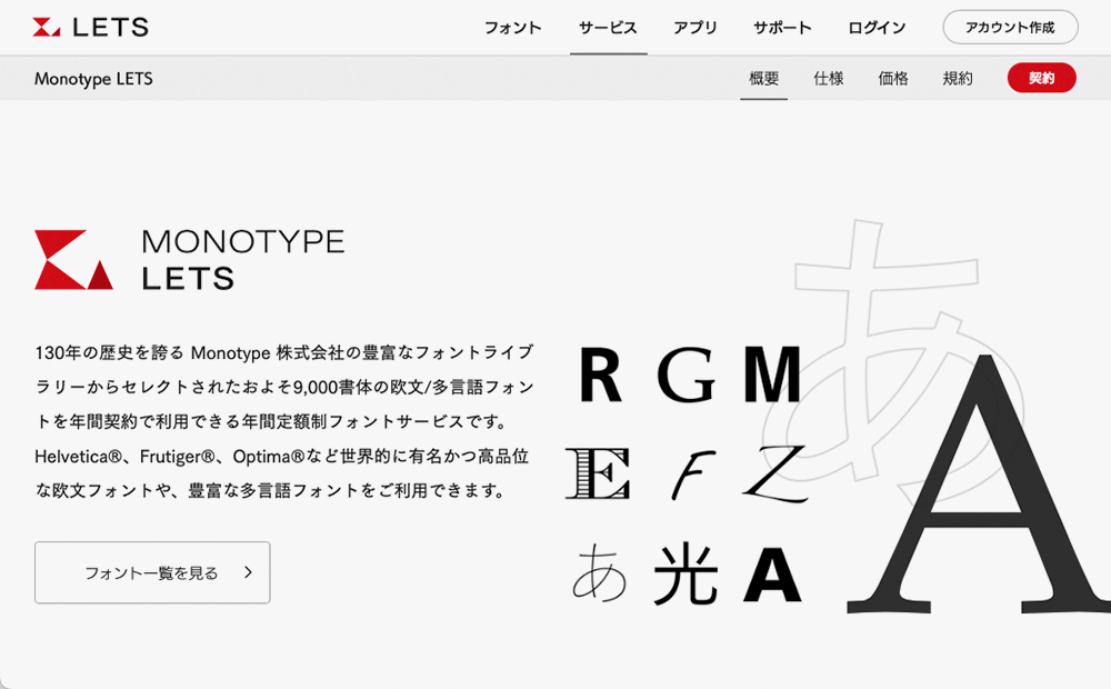 Monotypeがフォントワークスの買収計画を発表。取引完了後のユーザーへの影響は？ ｜デザインを深掘り MdN