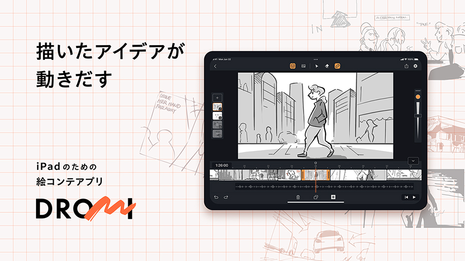 フェンリル、絵コンテやビデオコンテが作れる iPad向けの無料の絵コンテアプリ「DROMI」をリリース ｜デザインを深掘り MdN